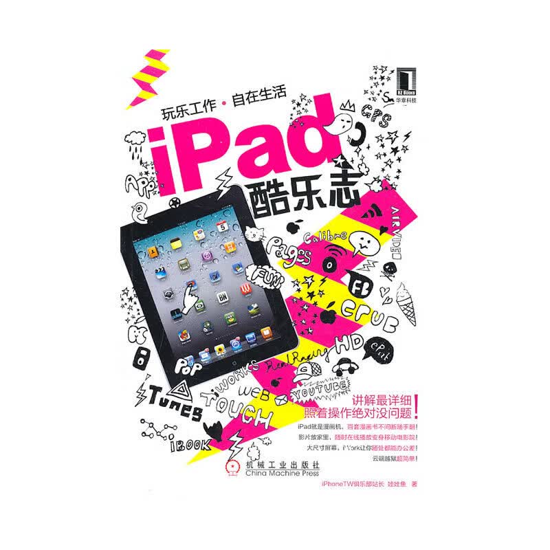 iPad酷乐志