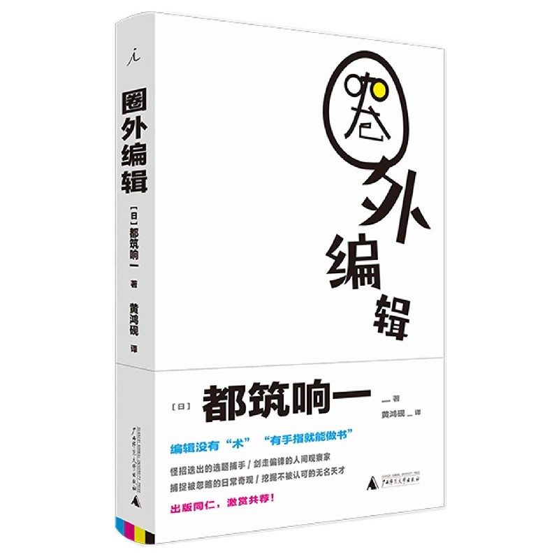 圈外编辑