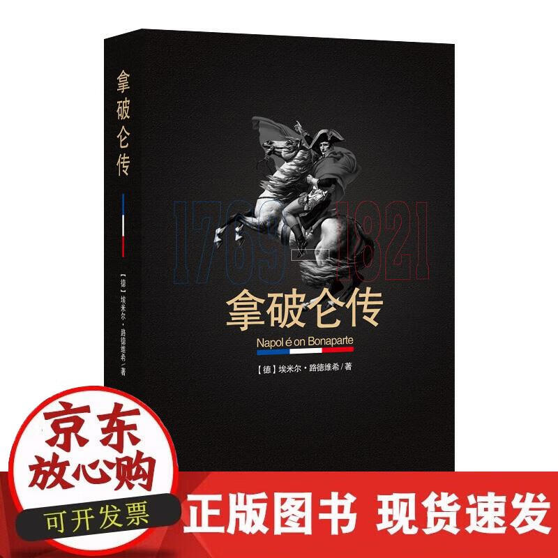 【现货】拿破仑传