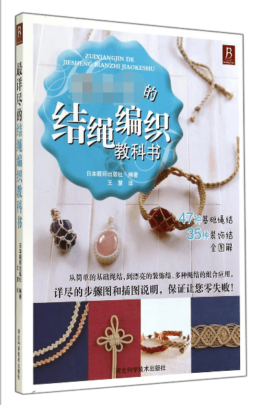 最详尽的结绳编织教科书