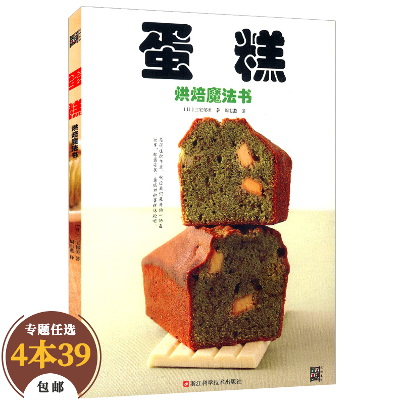【包邮】西点烘焙面包甜点制作书籍 蛋糕烘焙魔法书