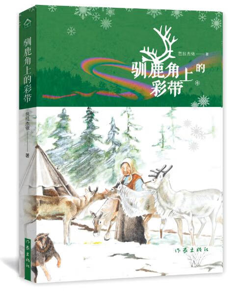 驯鹿角上的彩带