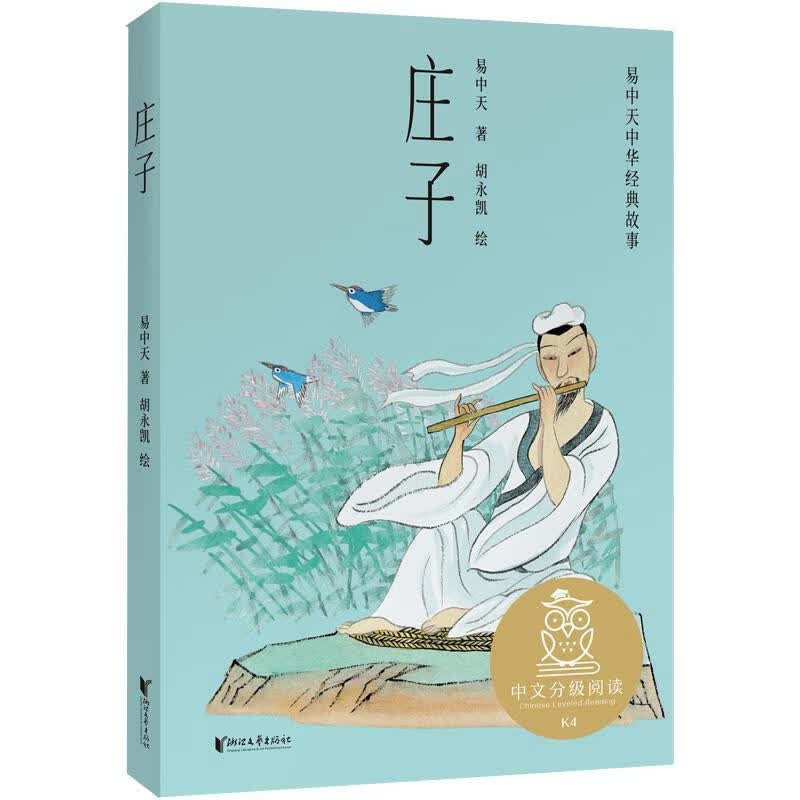 K4庄子【好书，下单速发】