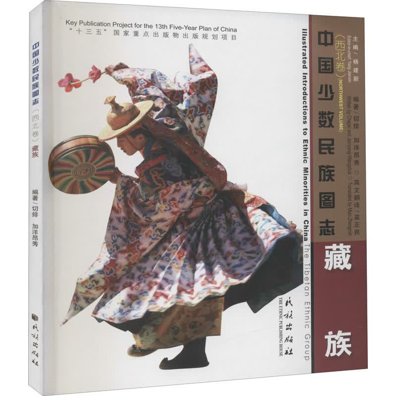 藏族 切排,加洋昂秀 编 书籍