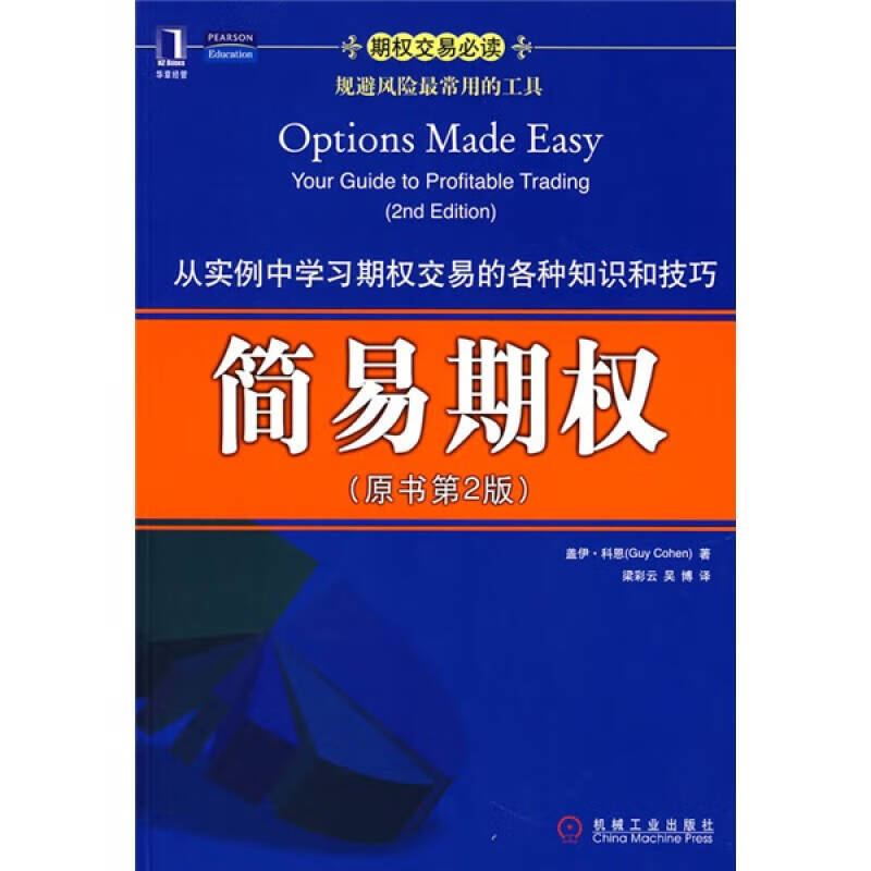 简易期权【好书】