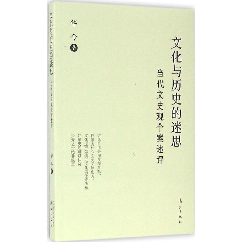 文化与历史的迷思