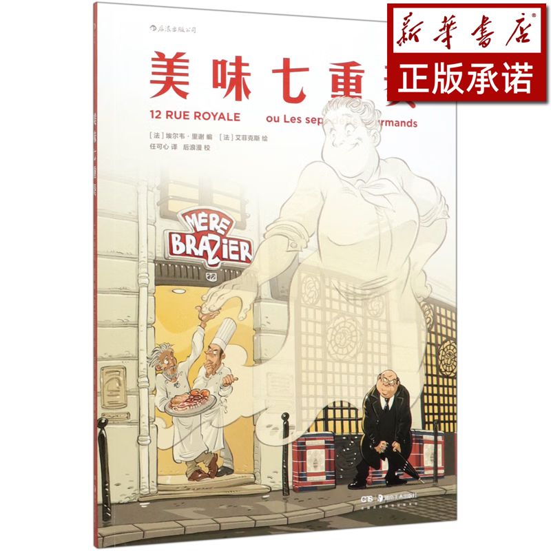 美味七重奏