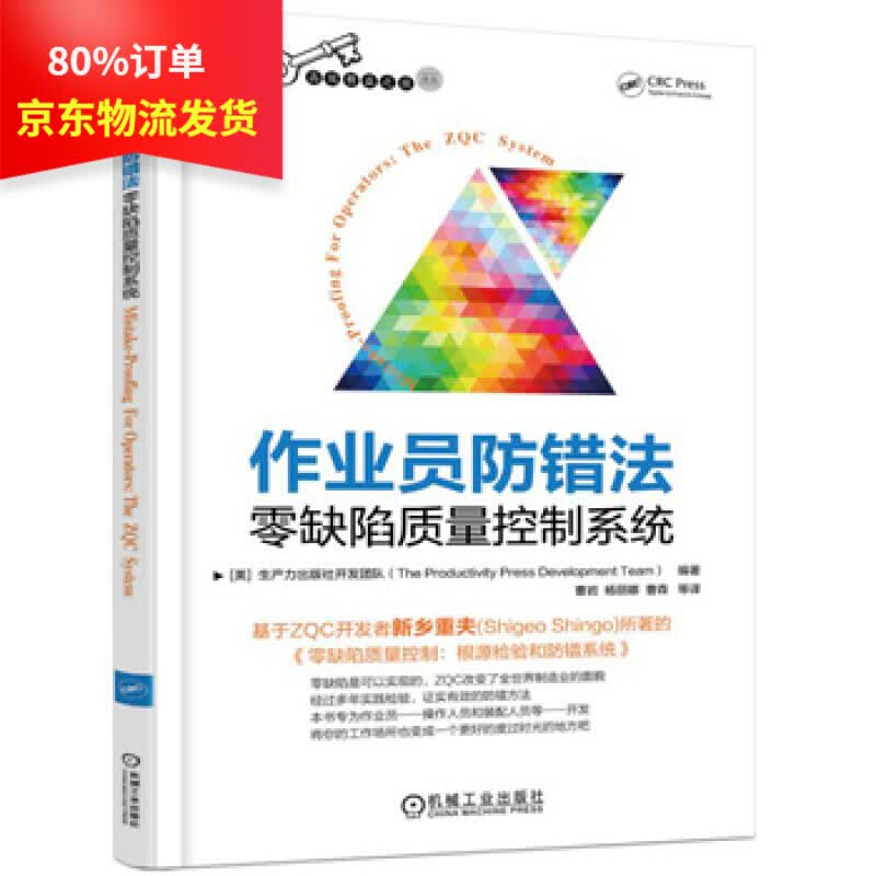 作业员防错法 零缺陷质量控制系统