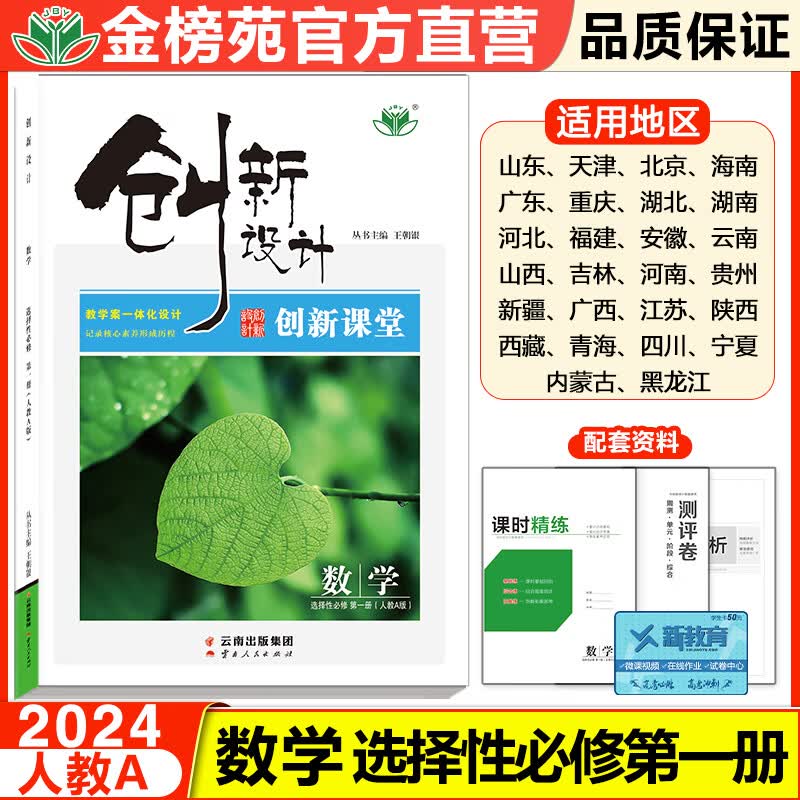 2024创新设计高中数学选择性必修一第一册人教A版选修1新教材高二上册同步课时训练高一二上册下册数学选修一同步练习册教辅资料书