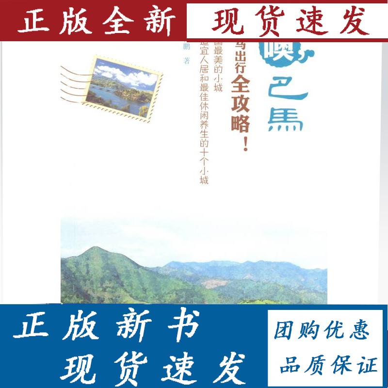 噢,巴马(巴马出行全攻略) 罗伟鹏