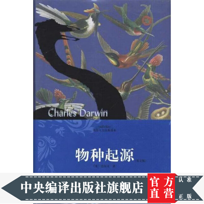 物种起源