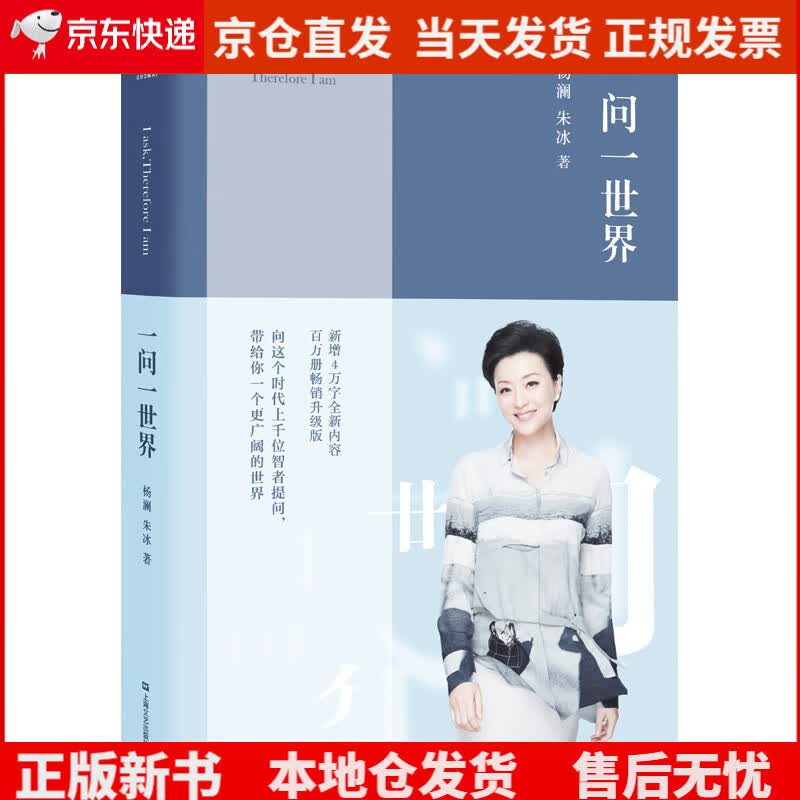 一问一世界《现货速发》，
