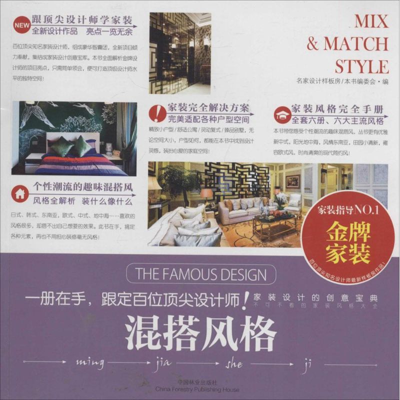 混搭风格