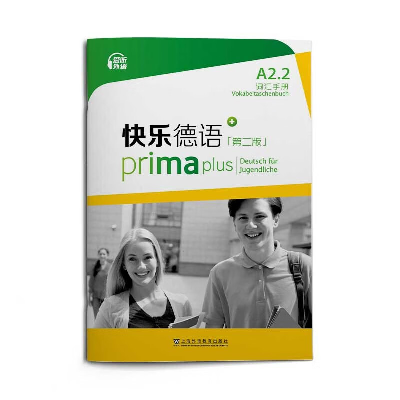 快乐德语（第二版）A2.2词汇手册