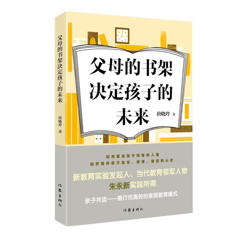 父母的书架决定孩子的未来