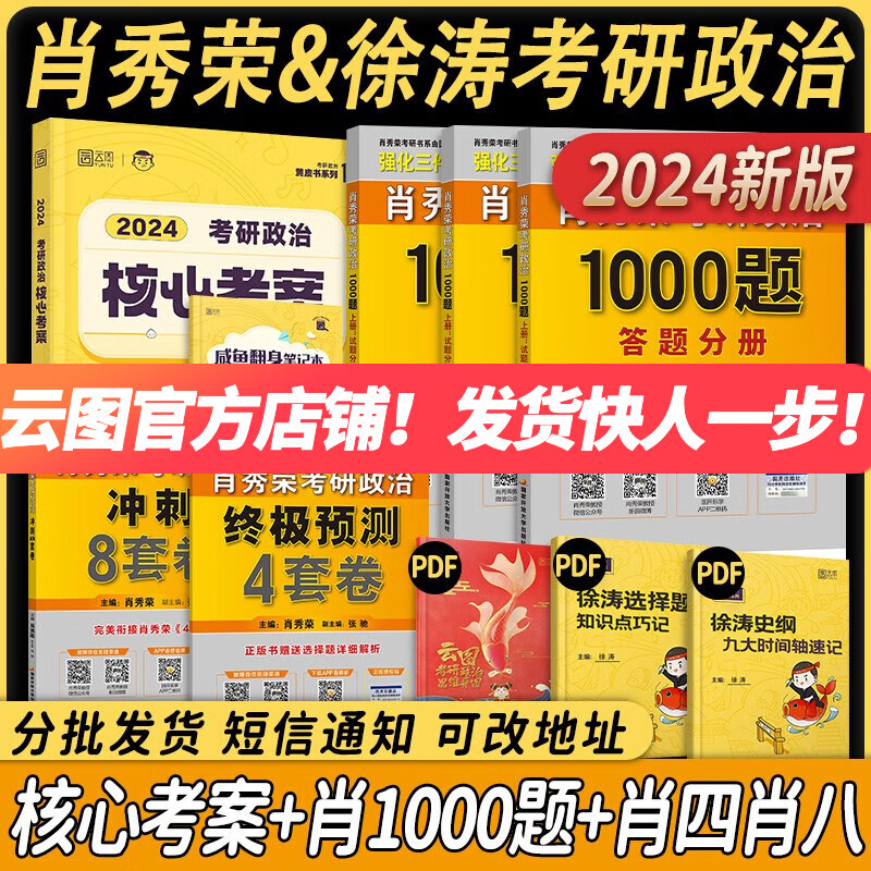 【1000题现货】肖秀荣2024考研政治肖四肖八1000题精讲精练冲刺8套卷4套卷讲真题考点预测知识点提要时政肖4肖8全家桶 可搭徐涛核心考案2024腿姐背诵笔记 【核心4件套】徐涛核心考案+1000
