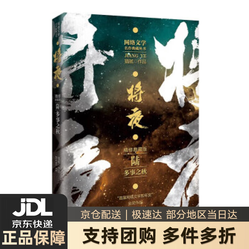 【 送货上门】猫腻代表作将夜6——多事之秋（精修典藏版 珍藏佳品）
