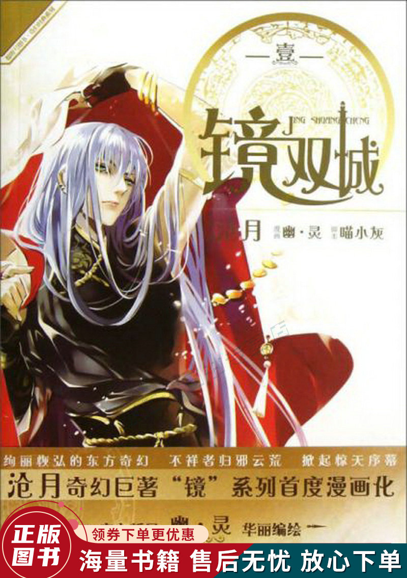镜·双城1：漫画版