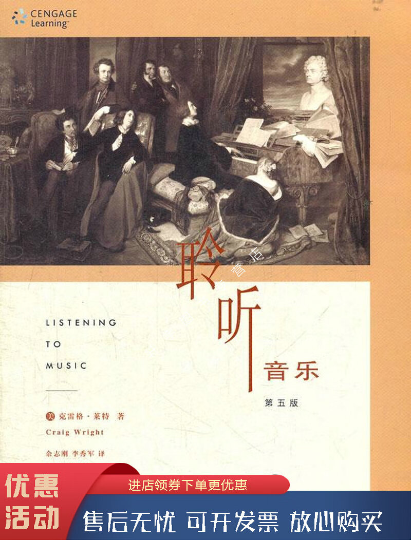 聆听音乐：第五版