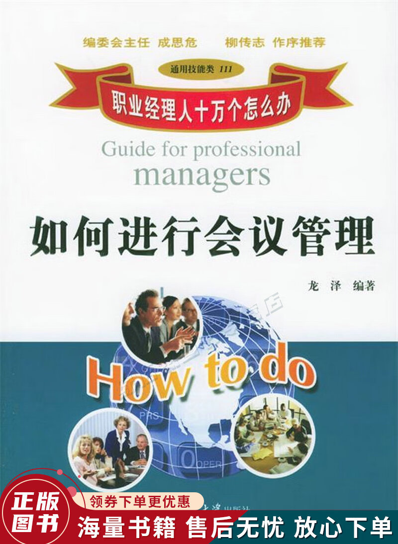 如何进行会议管理