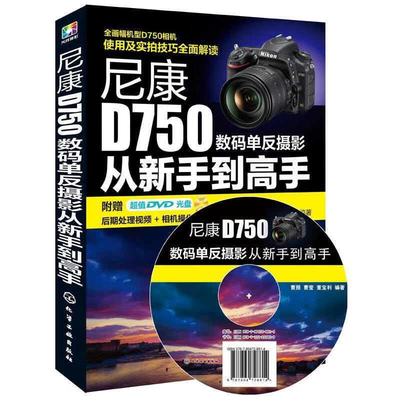 数码单反摄影技法大全 9787122063441