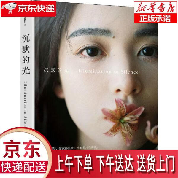 【新华畅销图书】沉默的光 Luna 人民邮电出版社