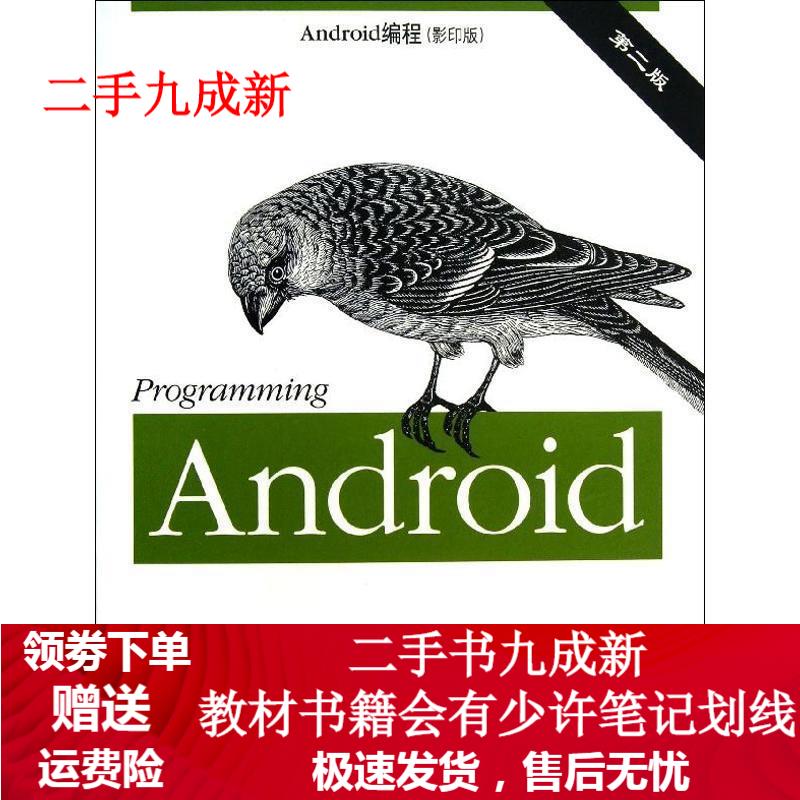 Android编程 第二版