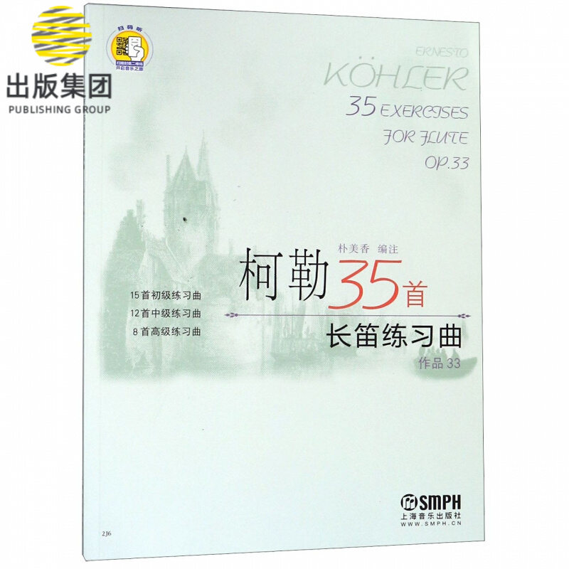 柯勒35首长笛练习曲(作品33)