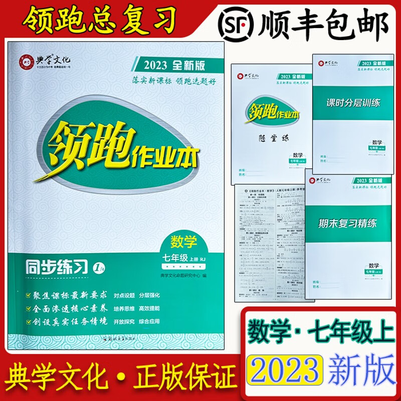 作业本数学 七年级RJ同步练习2023全新版 广东版 七年级上册