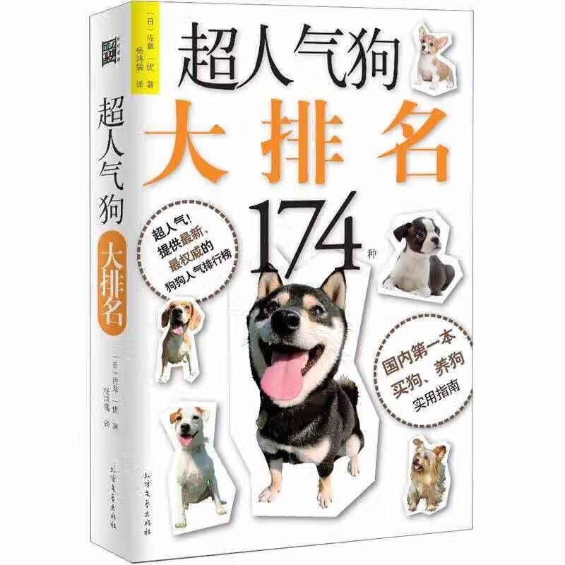 超人气狗大排名【好书】