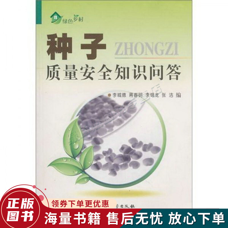 绿色乡村：种子质量安全知识问答