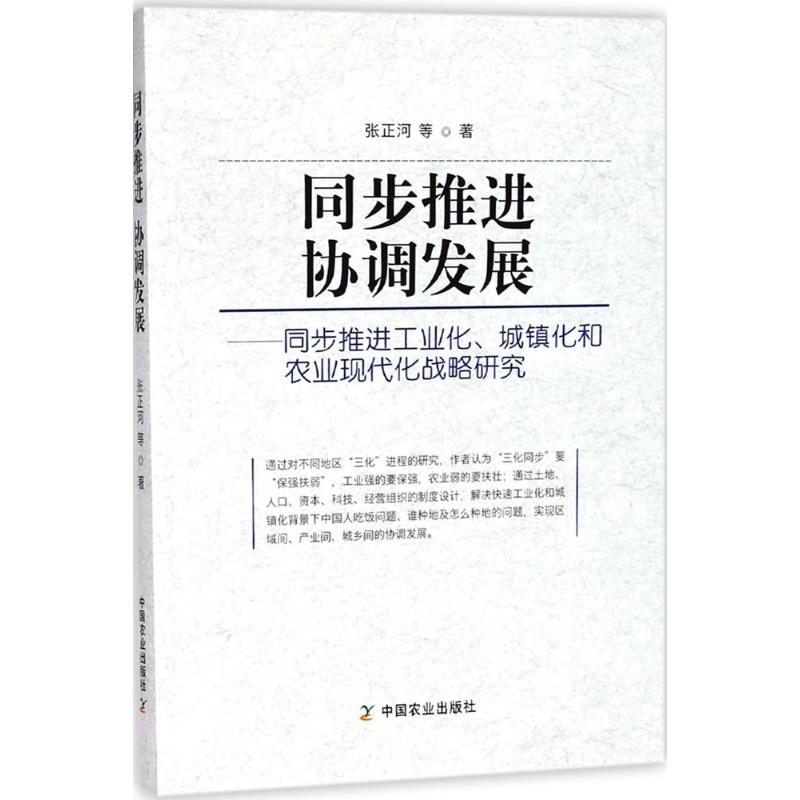 同步推进 协调发展