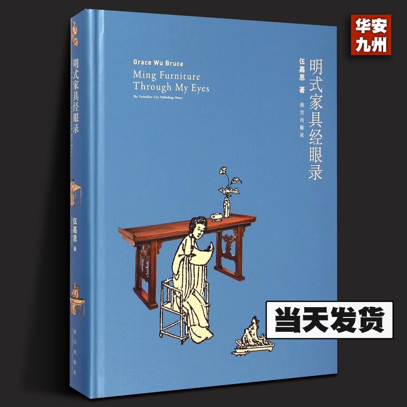 明式家具经眼录 伍嘉恩 另荐江南 二十年 榉木家具研究 珍赏 明韵 家青制器 清代家具 明清苏式家具 王世襄田家濮安国过眼录 器型