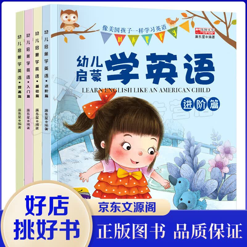 幼儿启蒙学英语