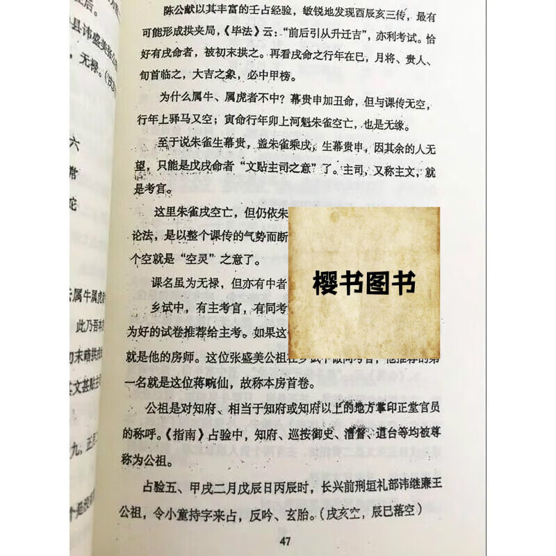 大六壬指南占验今诠 北海闲人撰 大六壬经典资料 完整版 料 完整版 料 完整版
