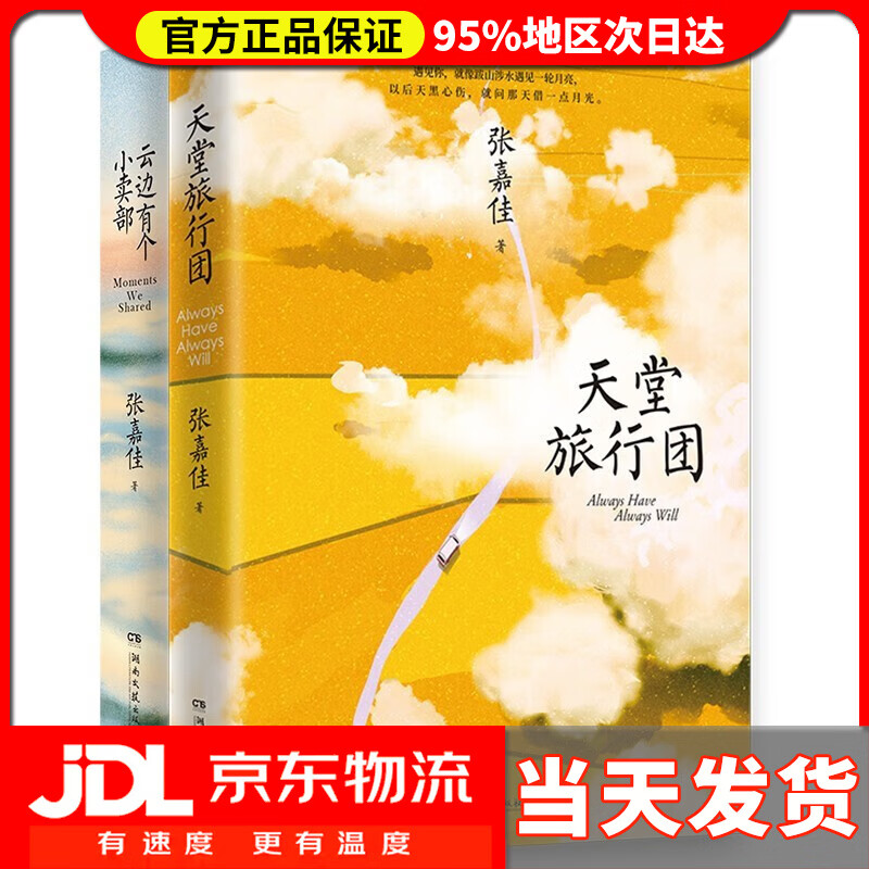 【系列自选】云边有个小卖部天堂旅行团从你的全世界路过让我留在你身边 天堂+云边