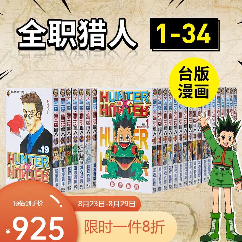 HUNTERxHUNTER猎人1-36组合（可单拍)全职猎人 台版中文繁体漫画 全职猎人1-36册