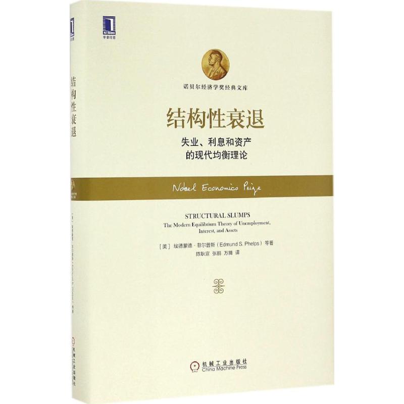 结构性衰退