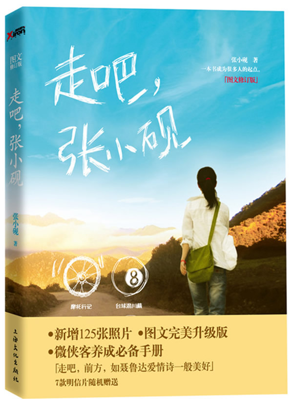 走吧，张小砚 张小砚 著