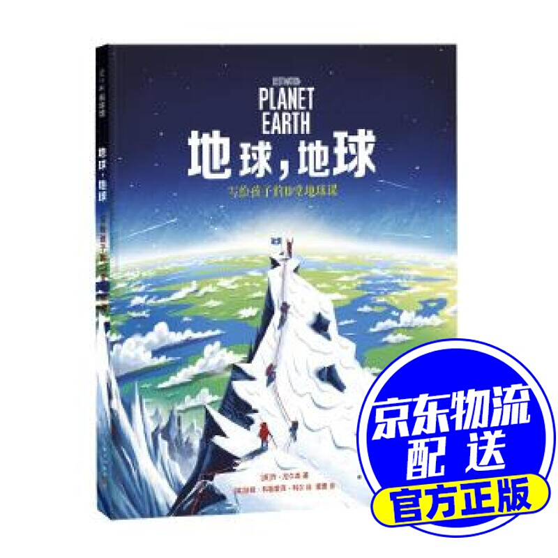 地球，地球