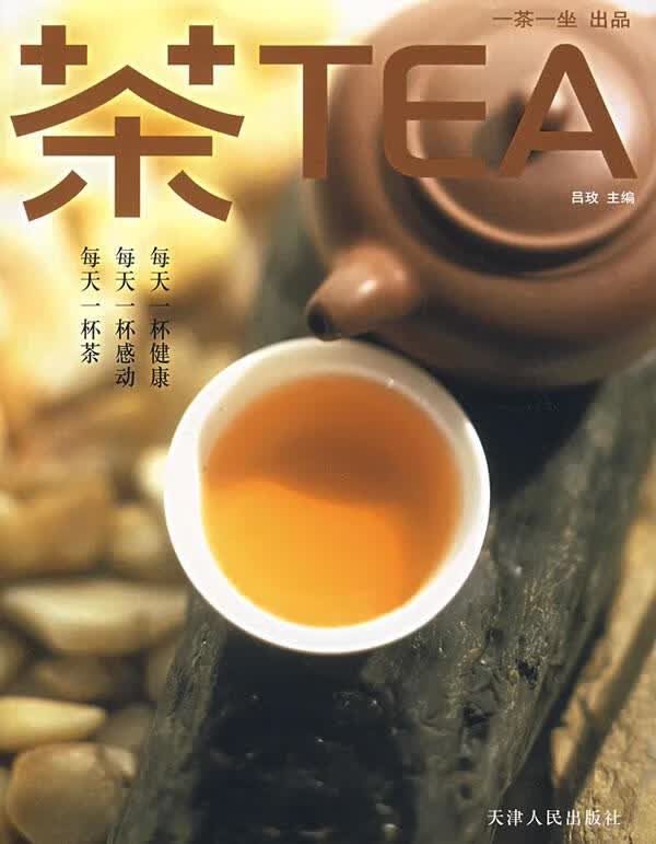 茶 TEA 吕玫主编【书】