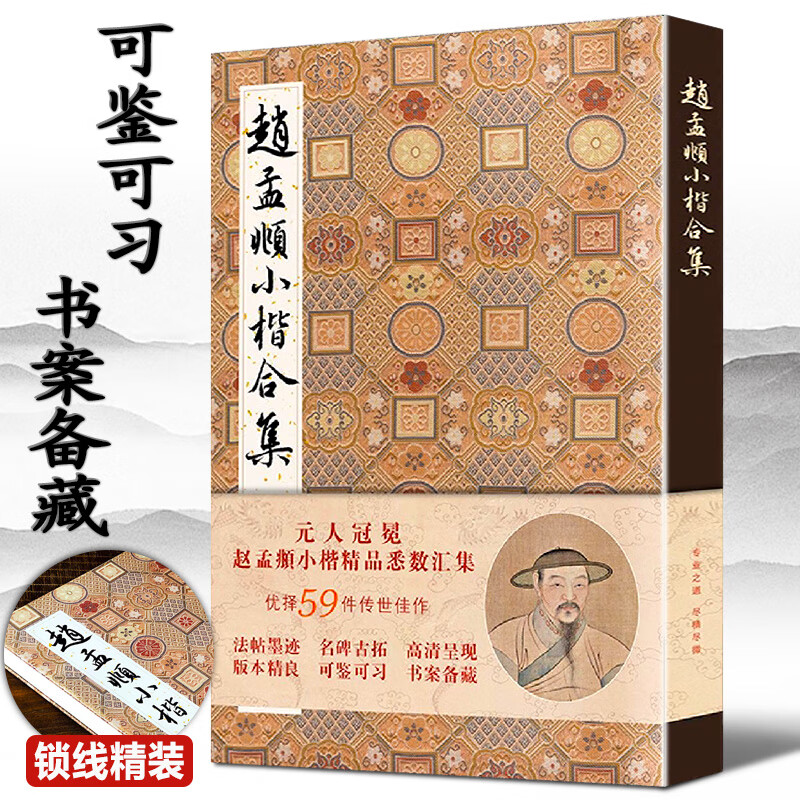 【官方旗舰店】文征明小楷 赵孟頫小楷 小楷名品集 千字文琴赋文赋洛神赋草堂十志心经汲黯传历代名家经典楷书法字帖 赵孟頫小楷合集