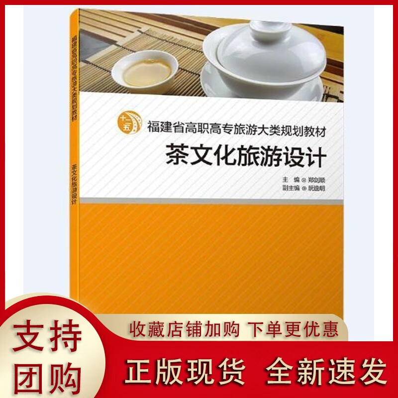 茶文化旅游设计