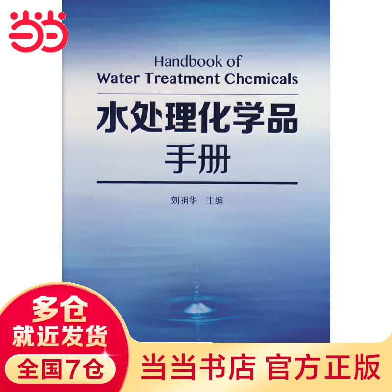 水处理化学品