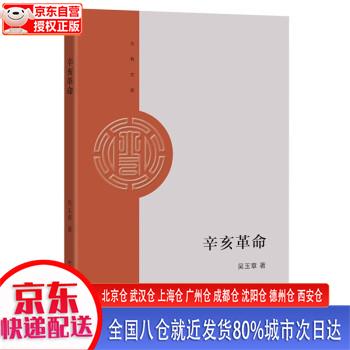 【现货】大有文库：辛亥革命