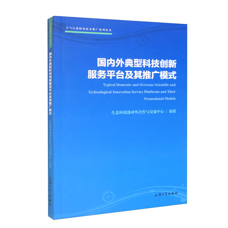 国内外典型科技创新服务平台及其推广模式