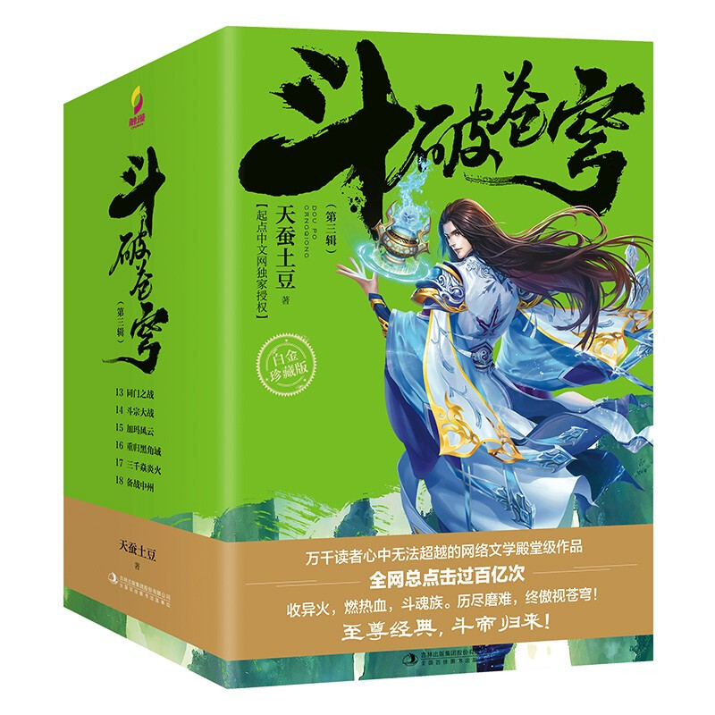 现货【可自选】斗破苍穹小说 【单辑赠六张人物卡片]斗破苍穹小说全5辑共30册 白金珍藏版天蚕土豆大主宰元尊玄幻1-30 斗破苍穹第三辑