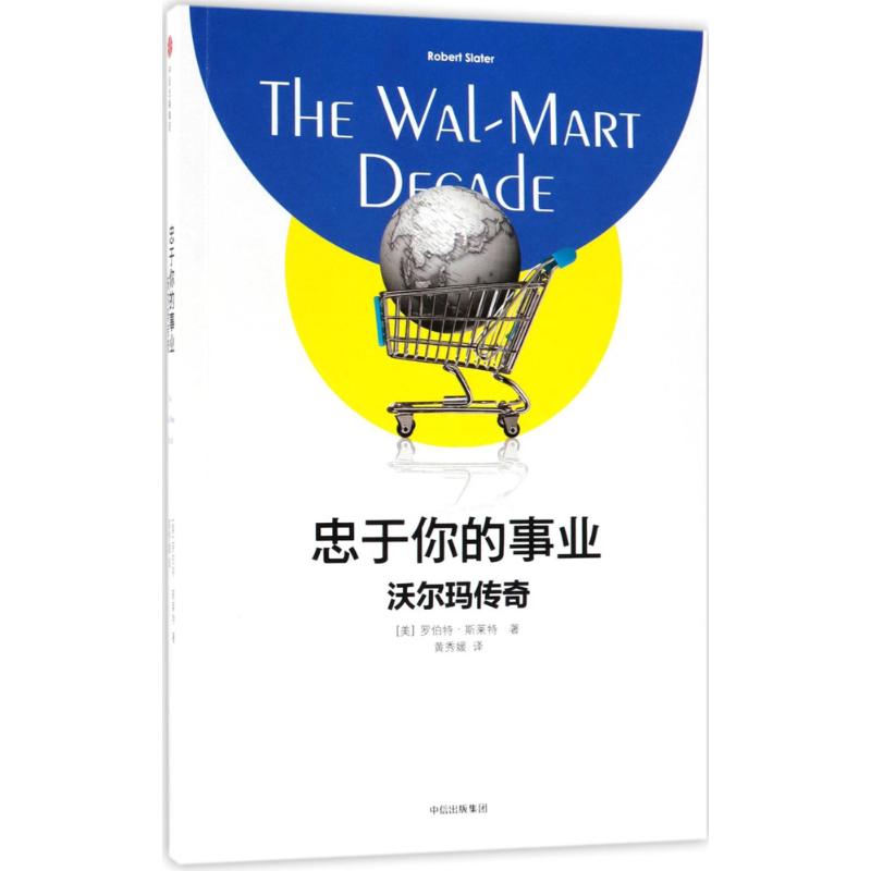 忠于你的事业