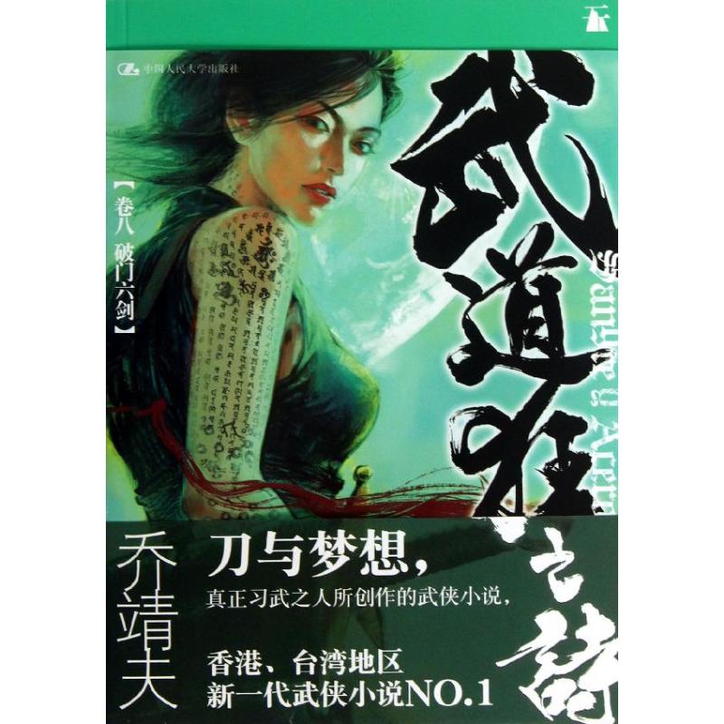 武道狂之诗(8)破门六剑