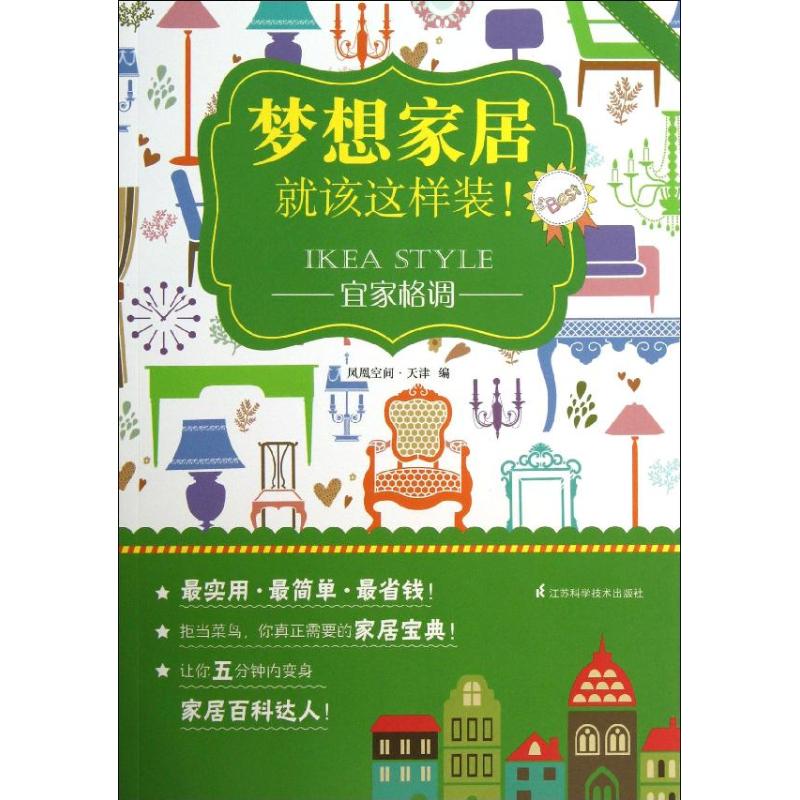 宜家格调
